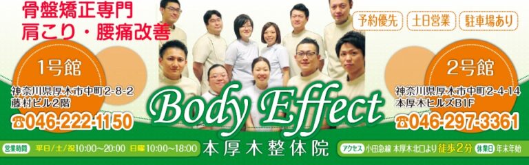 体を動かすと骨がボキボキ鳴るけど大丈夫！? | 本厚木の整体なら骨盤矯正専門のBody Effect 本厚木整体院へ