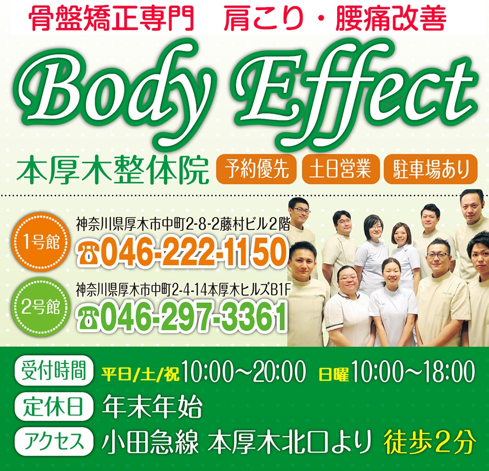 体を動かすと骨がボキボキ鳴るけど大丈夫！? | 本厚木の整体なら骨盤矯正専門のBody Effect 本厚木整体院へ